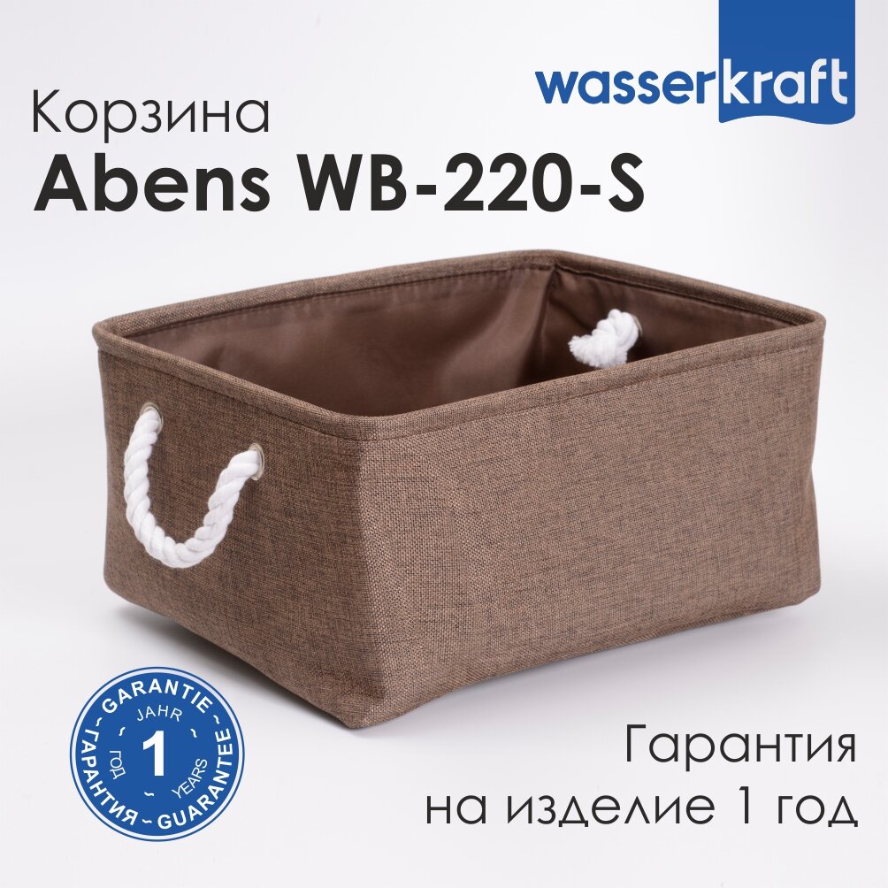 Корзина для хранения тканевая WB-220-S WasserKRAFT