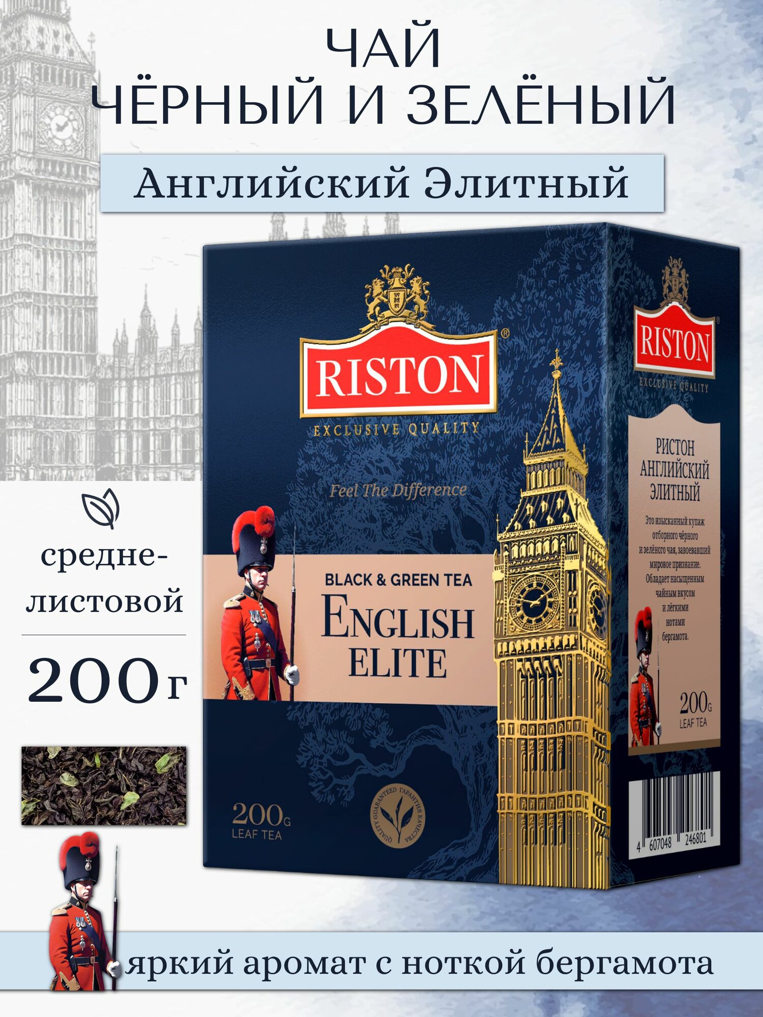 Чай черный листовой с добавлением зеленого Riston Элитный Английский, 200 г