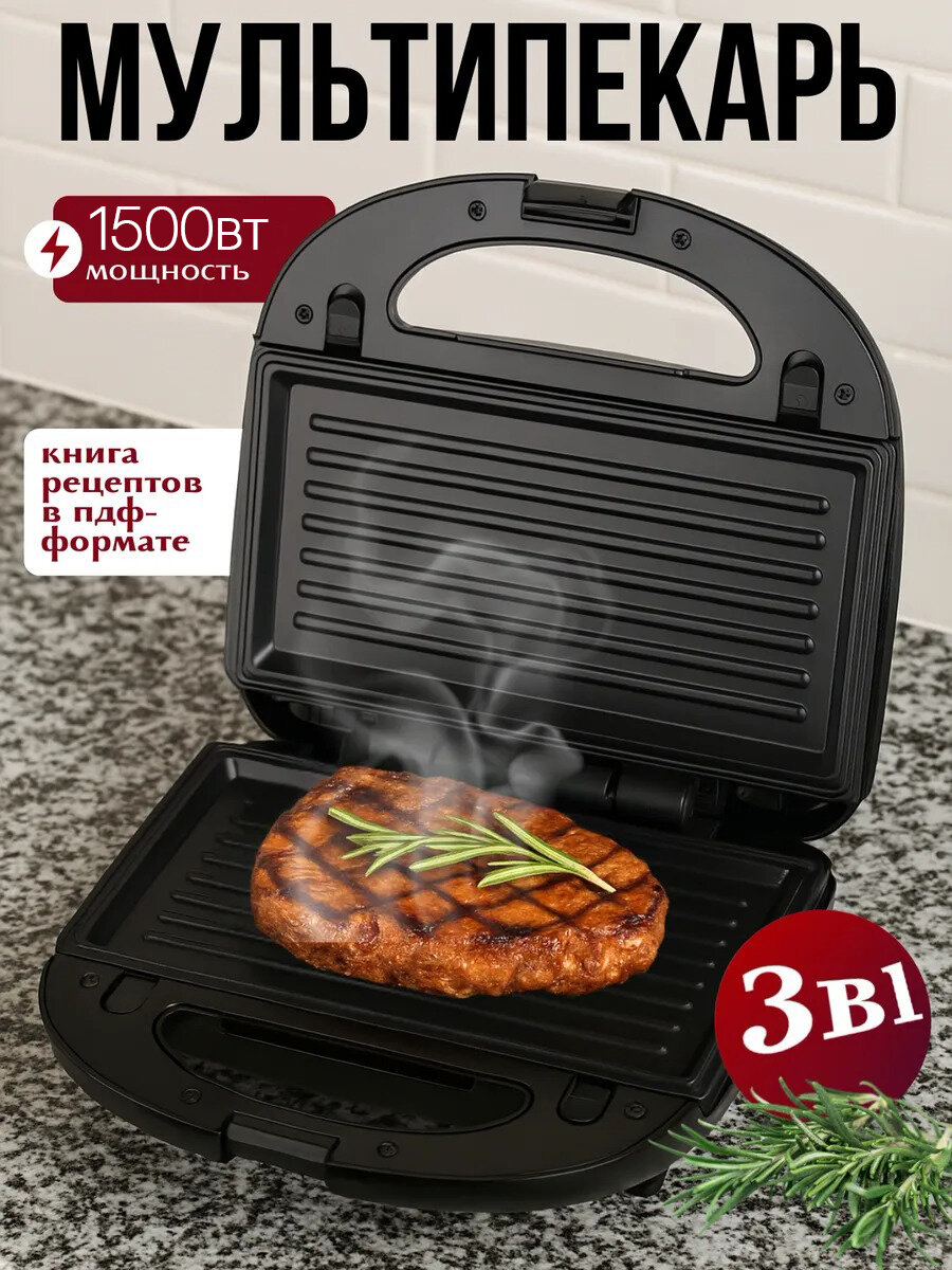 Мультипекарь для приготовления вафель, мультикондитер, Вафельница, сэндвичница электрическая, гриль,1600Вт,