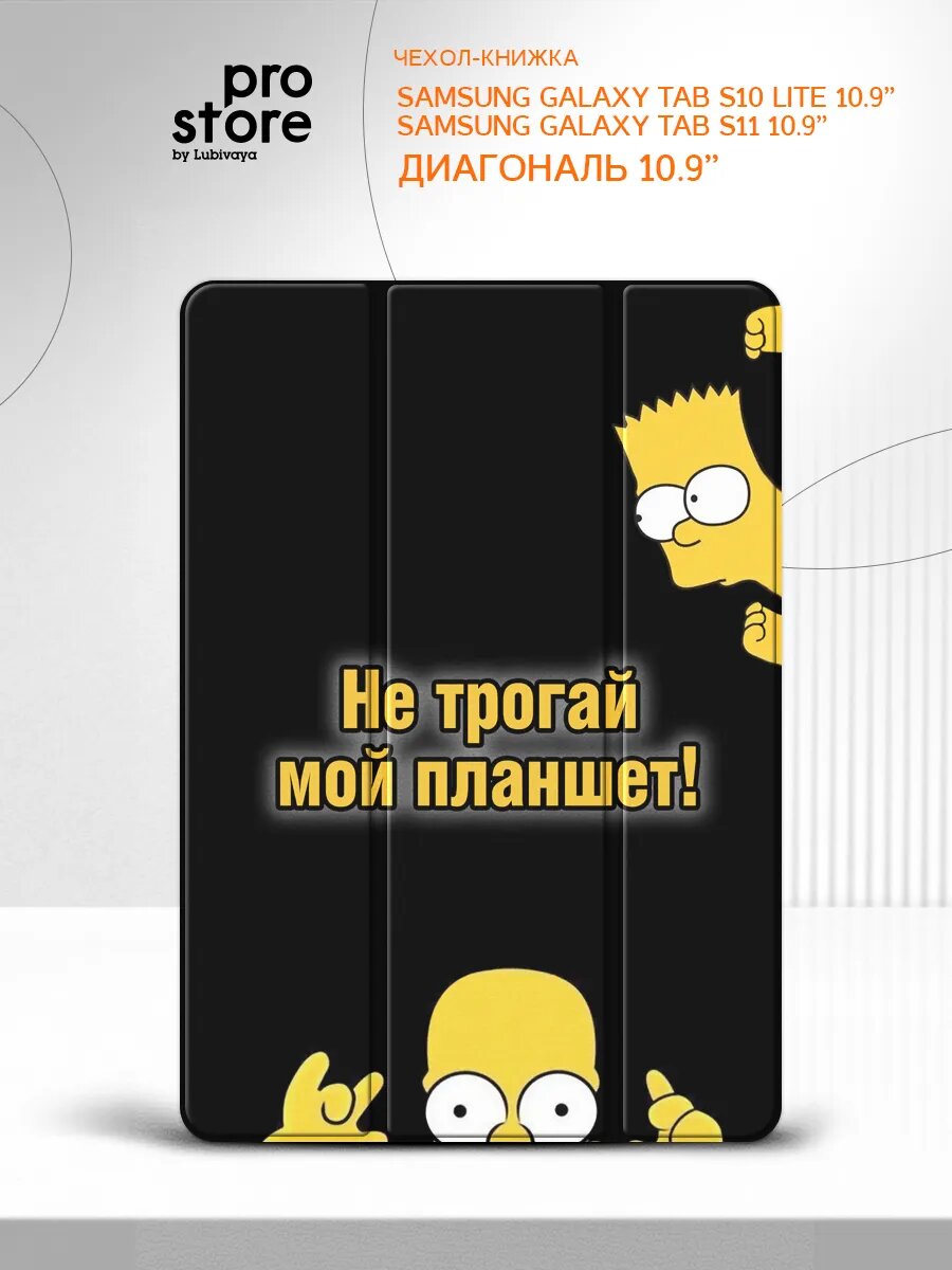Чехол-книжка для планшета на Samsung Galaxy Tab S10 Lite, Самсунг Галакси Таб С10 Лайт, противоударный, с картинкой