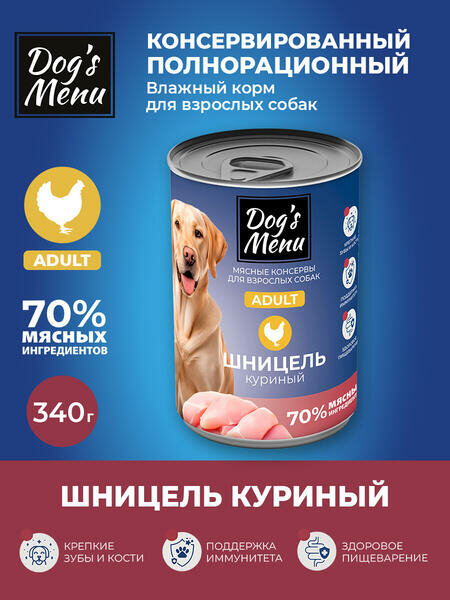 Dog`s Menu 12 шт по 340 г консервы для взрослых собак шницель куриный