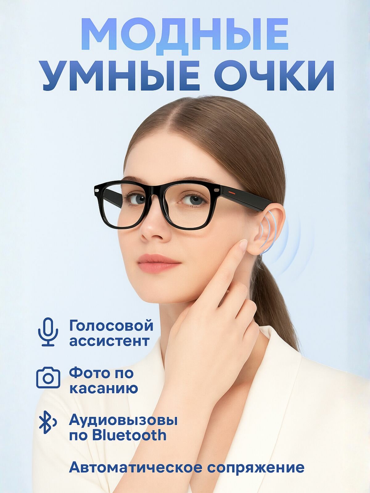 Модные умные очки с Bluetooth голосовой ассистент, сенсорное управление, звонки и музыка, стильный дизайн