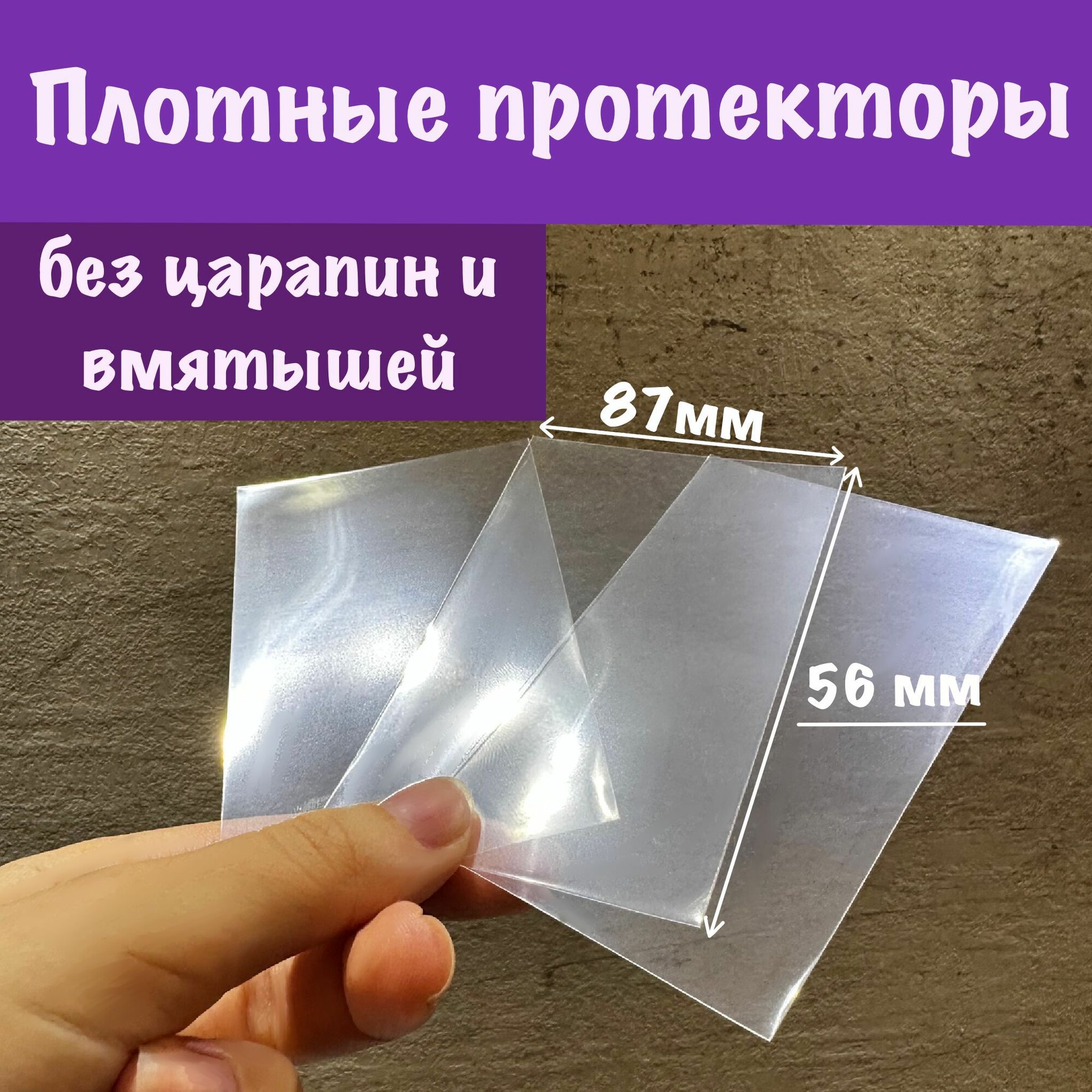 K-POP Протекторы 56X87мм для карт K-POP 100 штук