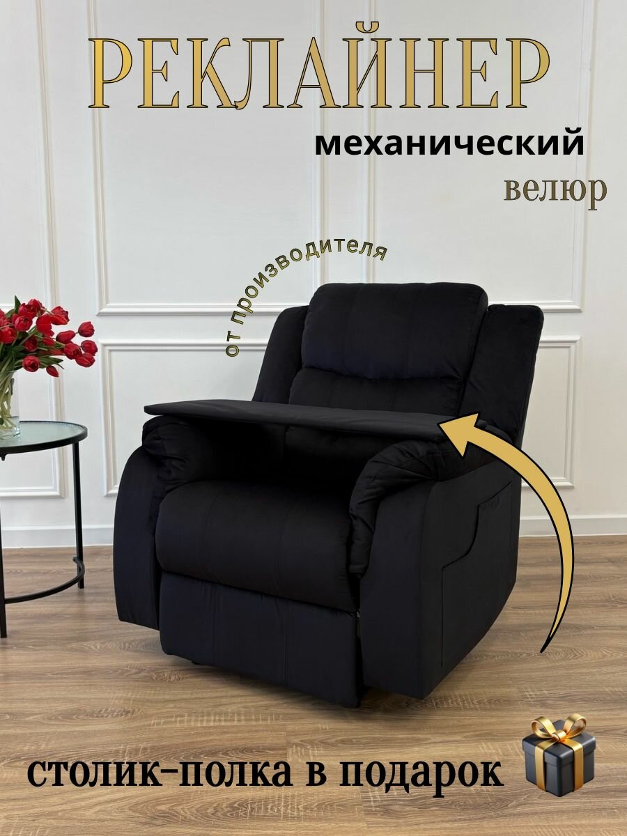 Реклайнер кресло Recliner Mechanic с механическим приводом раскладка 180 градусов