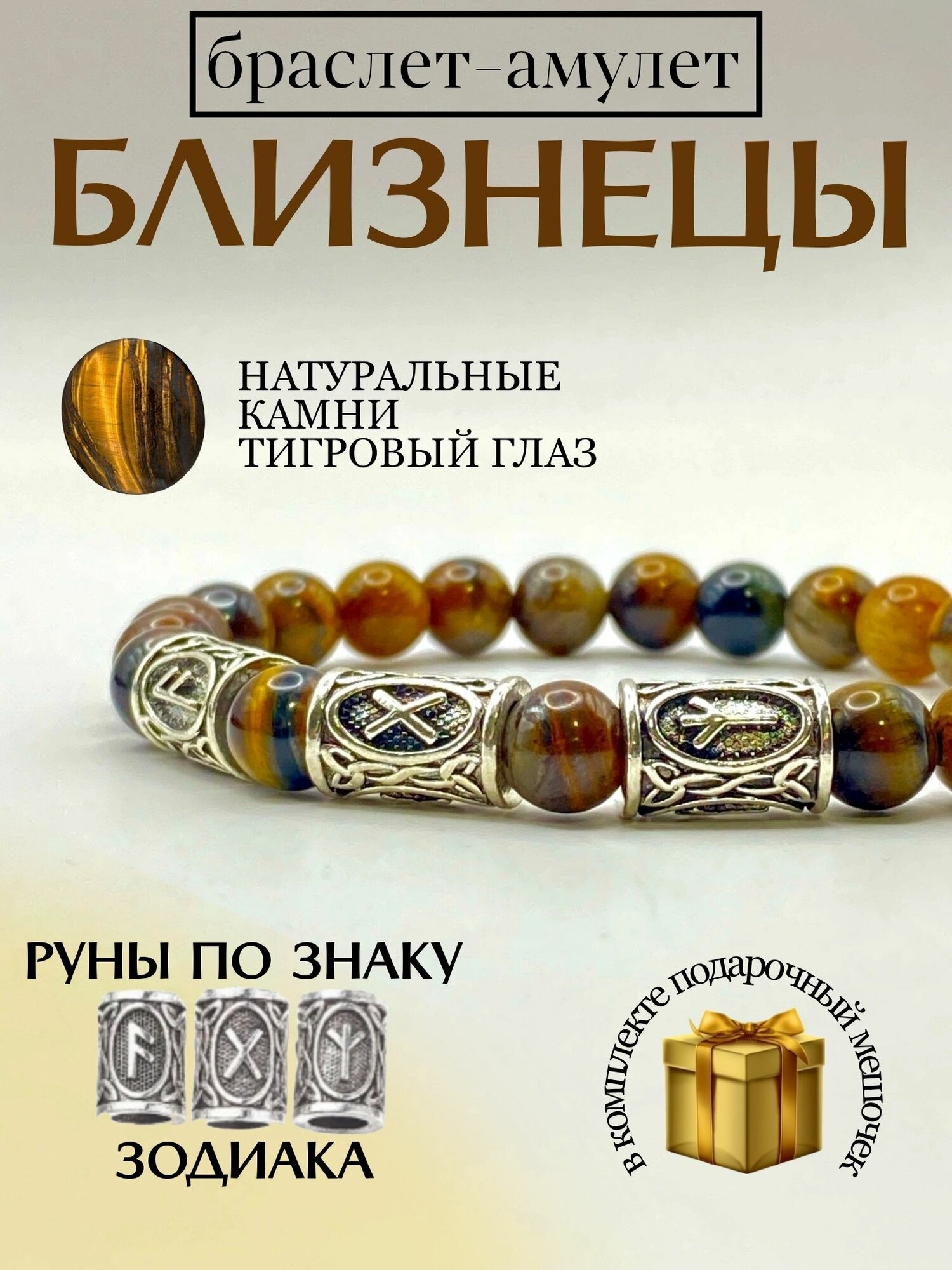 Браслет Maskot, тигровый глаз