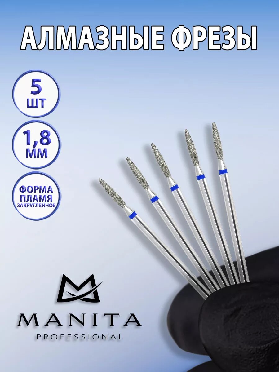 Фрезы для маникюра алмазные Пламя 5 шт