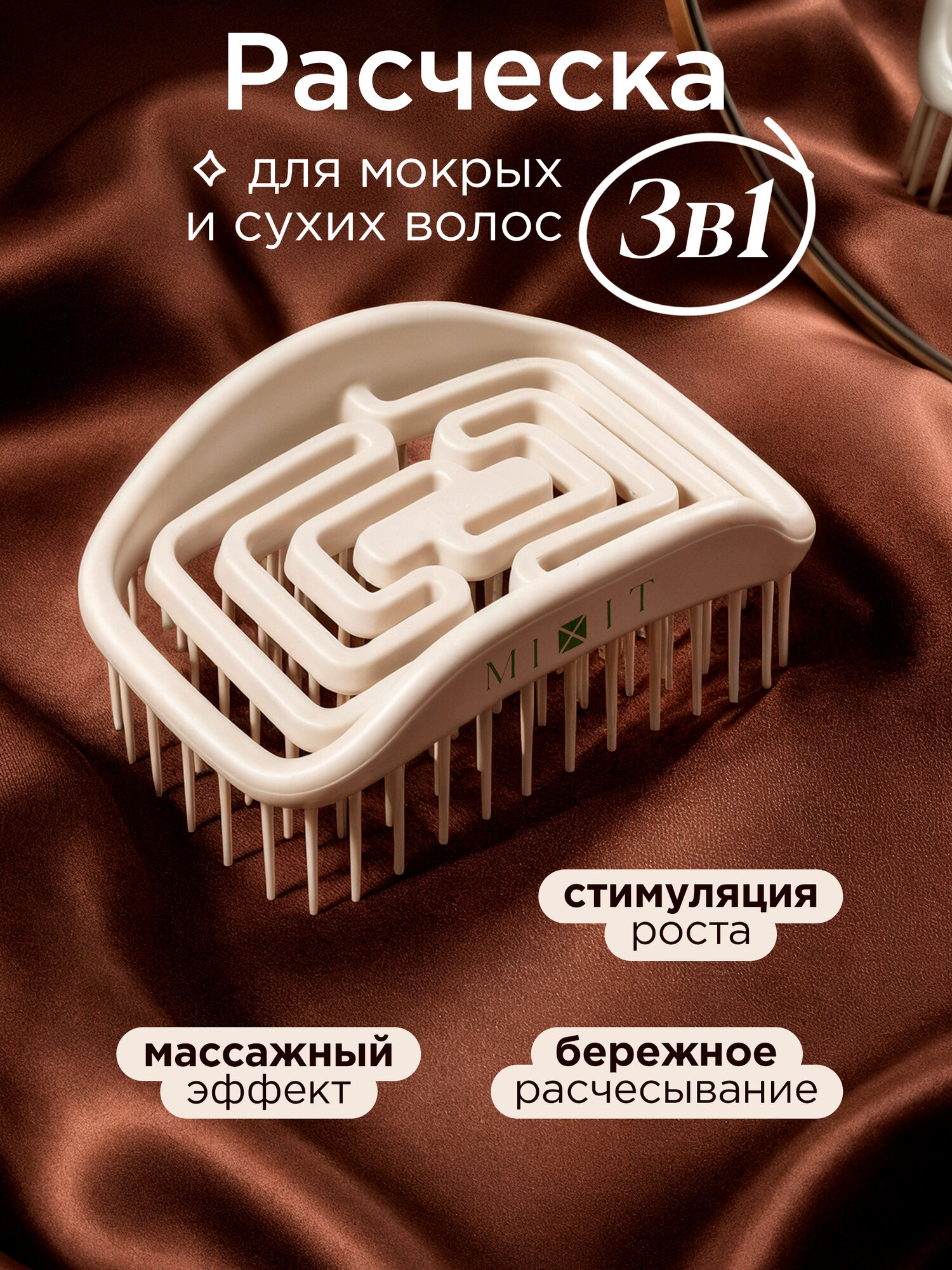 Расческа MIXIT массажная для стимуляции роста волос и бережного расчесывания