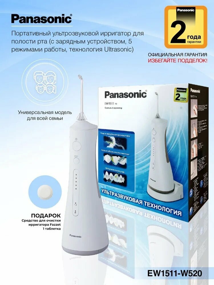 Ирригатор для полости рта Panasonic EW1511, ультразвуковой, 5 режимов, 2 насадки + подарок