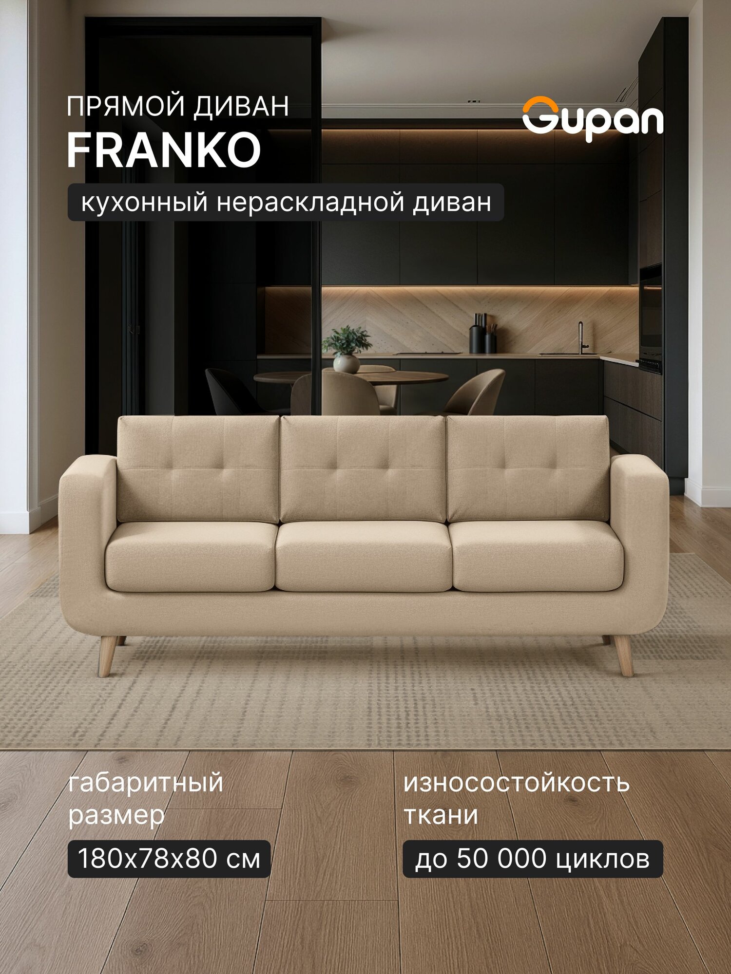 Диван Gupan Франко Велюр Amigo Bone, кухонный, беспружинный