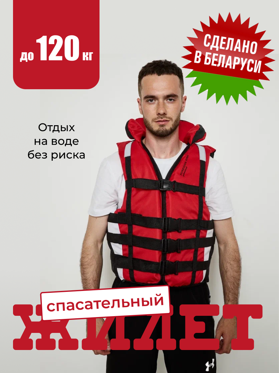 Спасательный жилет для плавания для взрослых до 120 кг про