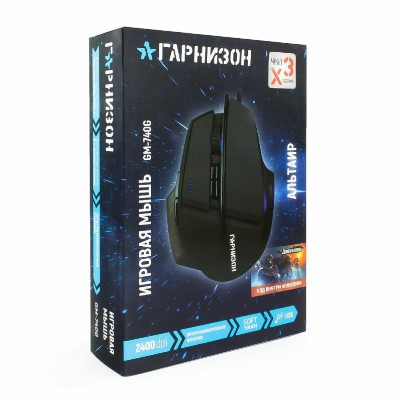 Игровая мышь Гарнизон gm 740g