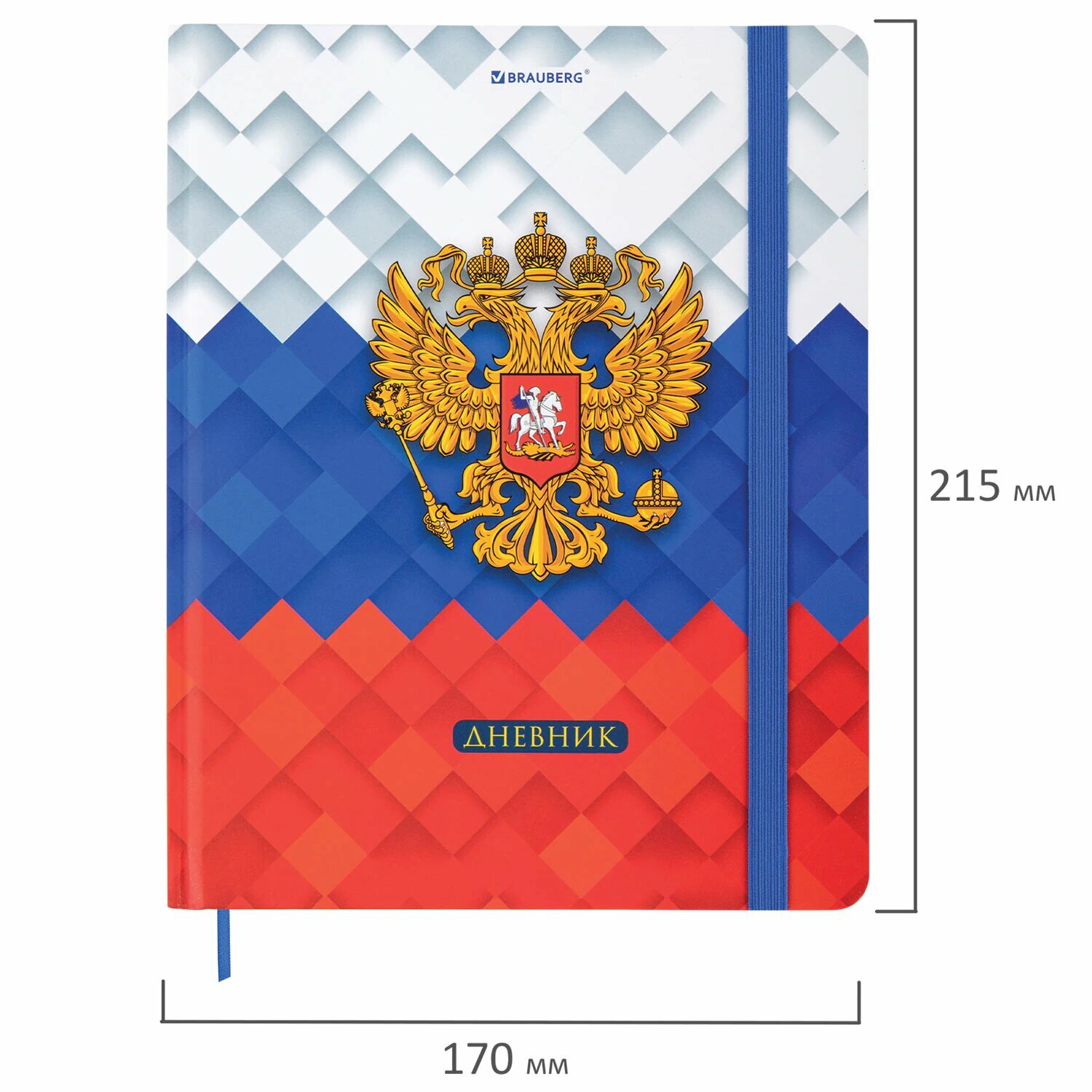 Упаковка 8 шт. Дневник 1-11 класс 48 л, твердый, BRAUBERG, матовая ламинация, резинка, закладка-ляссе, с подсказом, "Герб", 107238