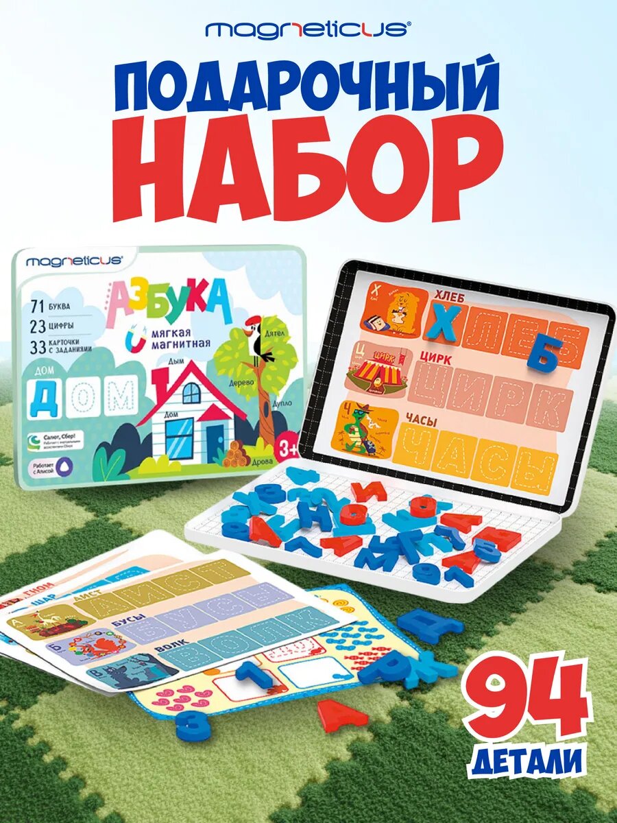 Магнитная азбука, буквы и цифры на магнитах