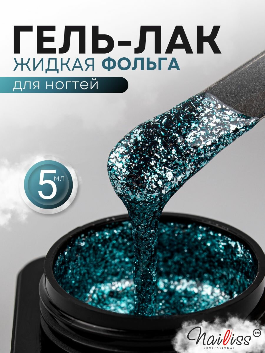 Гель-лак с блестками для дизайна ногтей "Platinum" №11, 5 мл