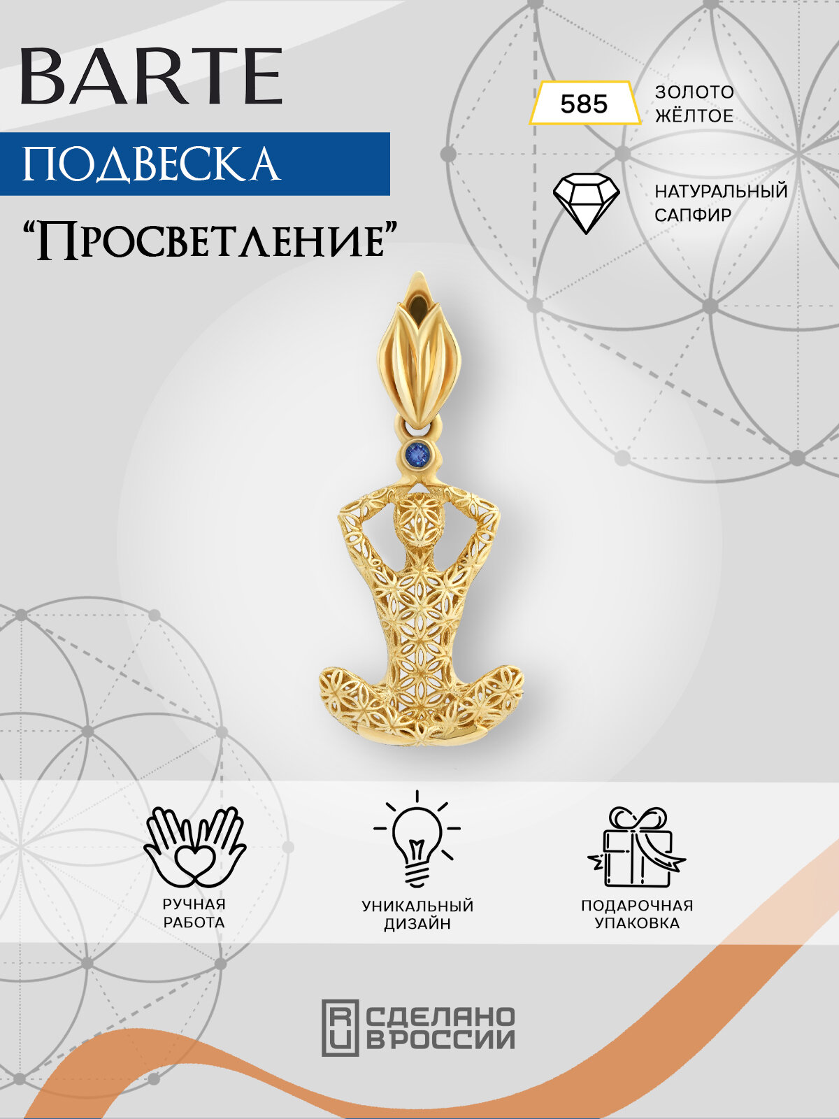 Подвеска, желтое золото, 585 проба, сапфир