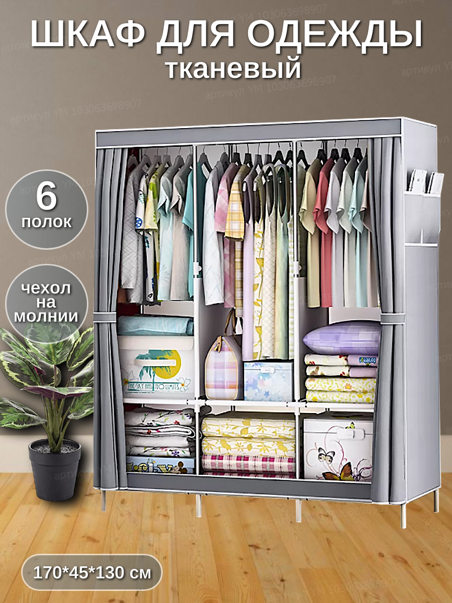 Напольный закрытый тканевый шкаф трансформер для одежды большой Система хранения с карманами серый