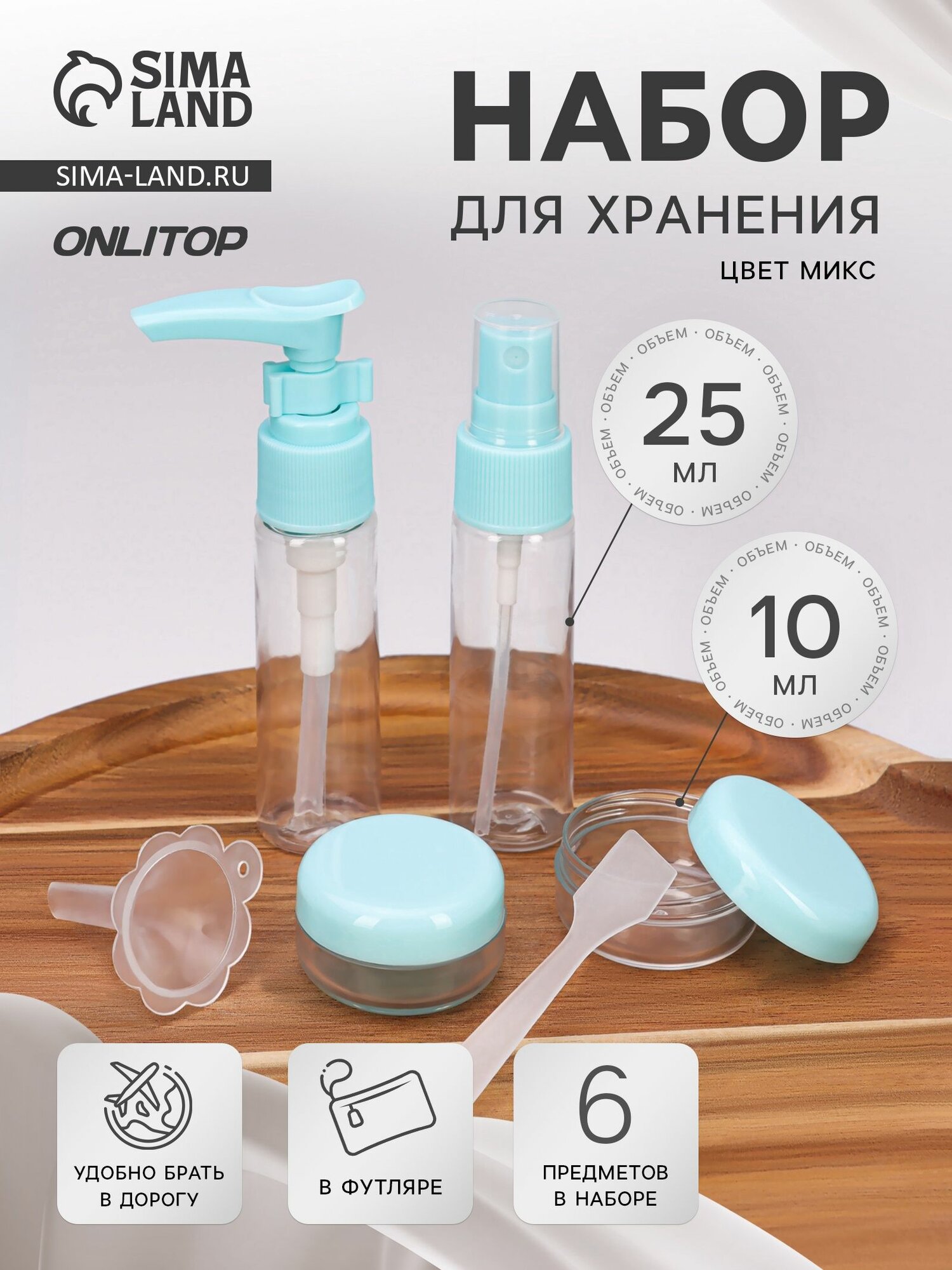 Набор косметических флаконов для хранения, в футляре, 6 предметов, цвет разноцветный