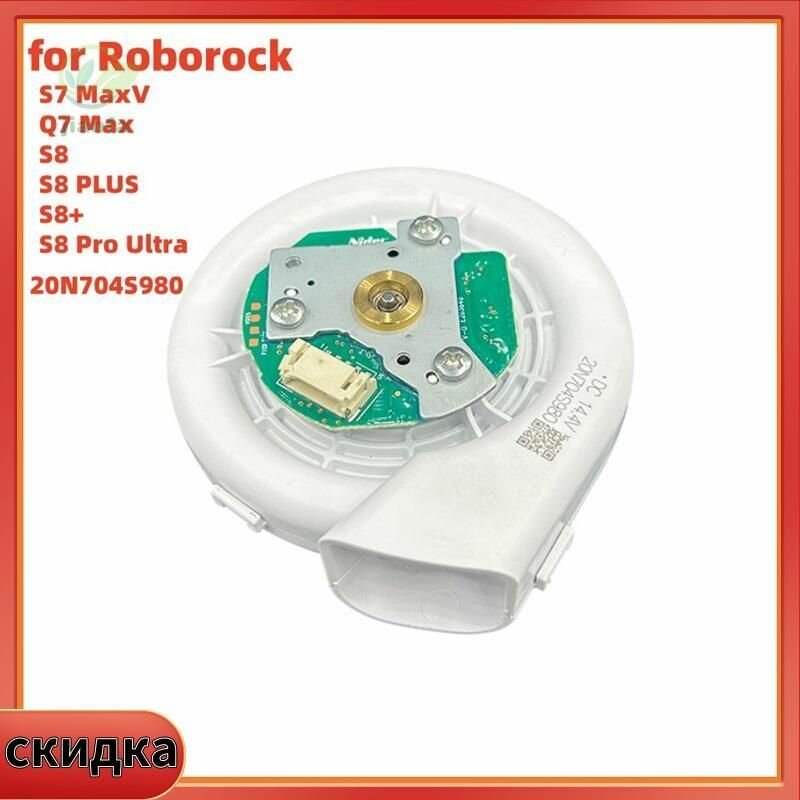 Вентилятор для пылесоса Roborock S7 MaxV / Q7 Max S8 PLUS S8 + S8 Pro Ultra 20N704S980