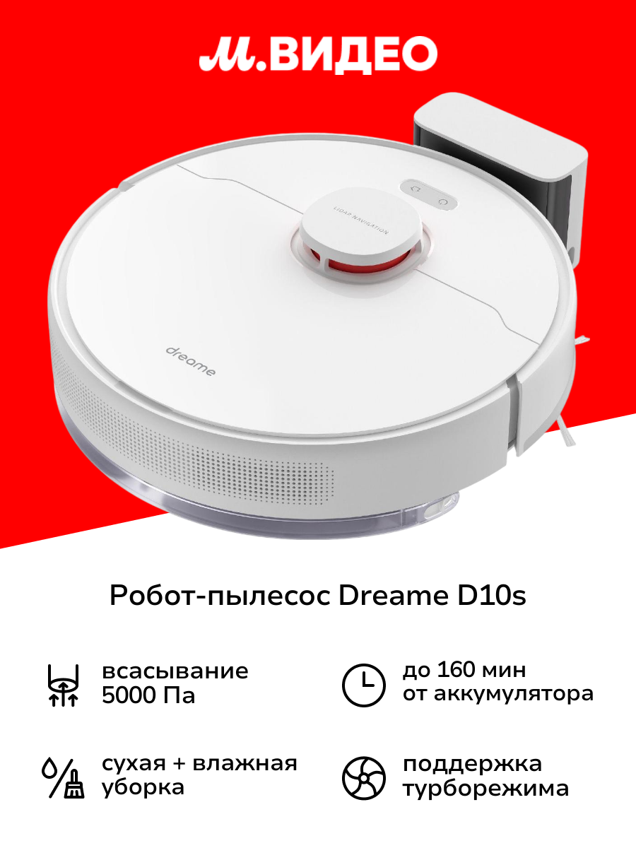 Робот-пылесос Dreame D10s White