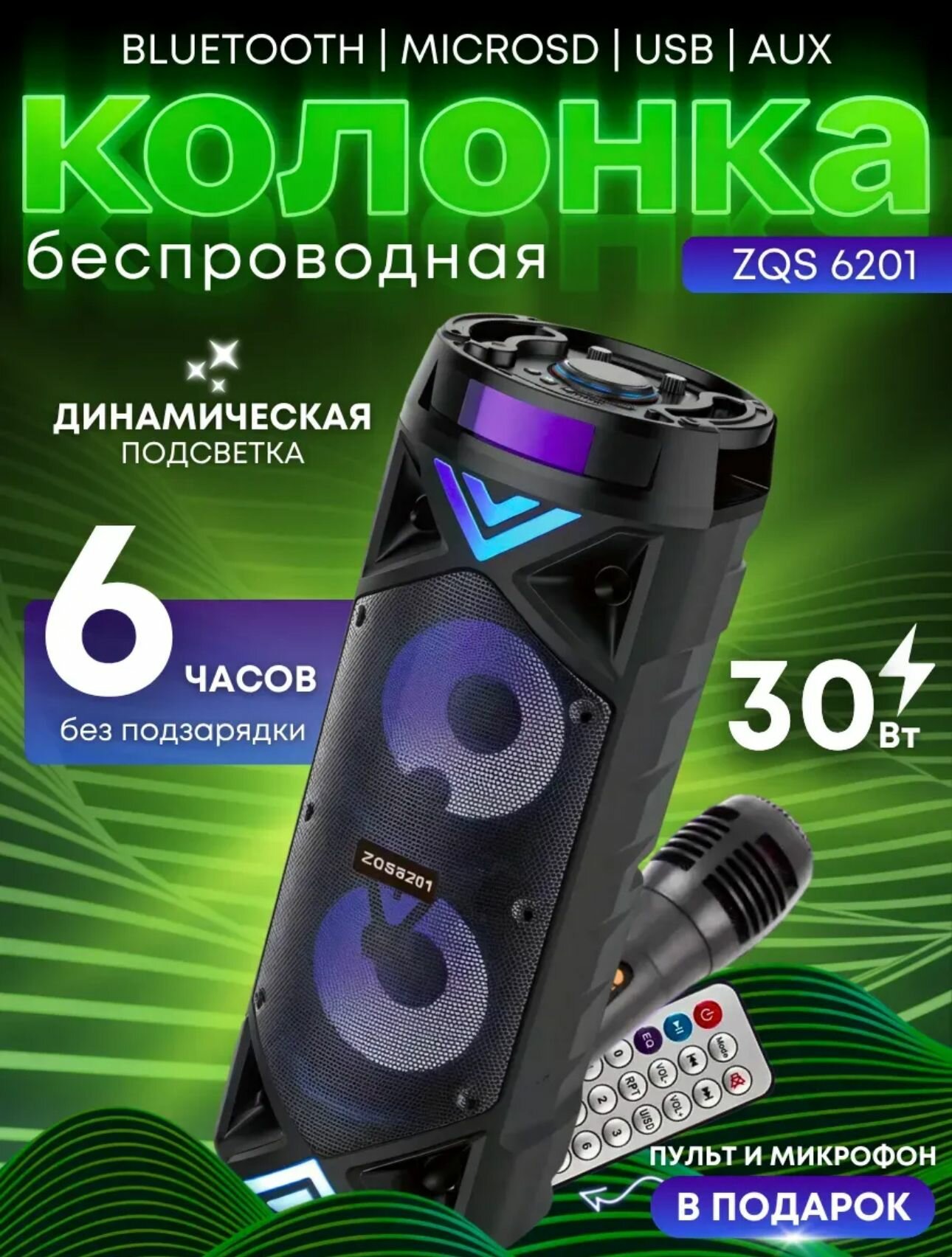 Беспроводная колонка с функцией караоке