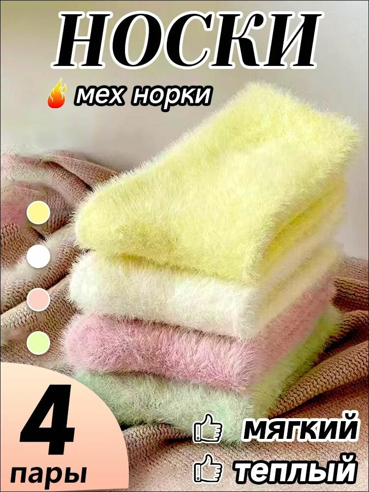 Термоноски