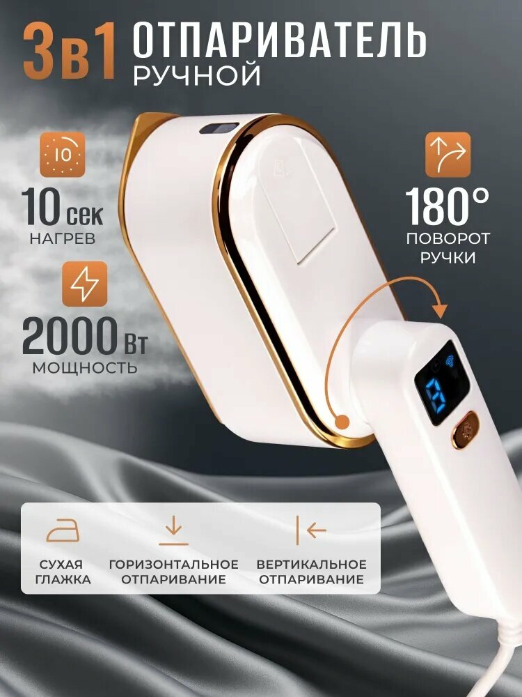 Отпариватель ручной, 2000Вт, белый, для одежды, с подставкой, стенным креплением, стаканчик