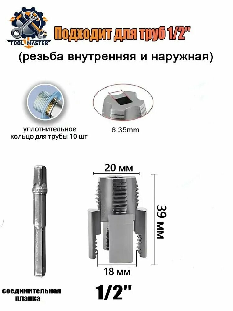 Инструмент для нарезания резьбы на пластиковых трубах диаметром 1/2 дюйма,1 шт