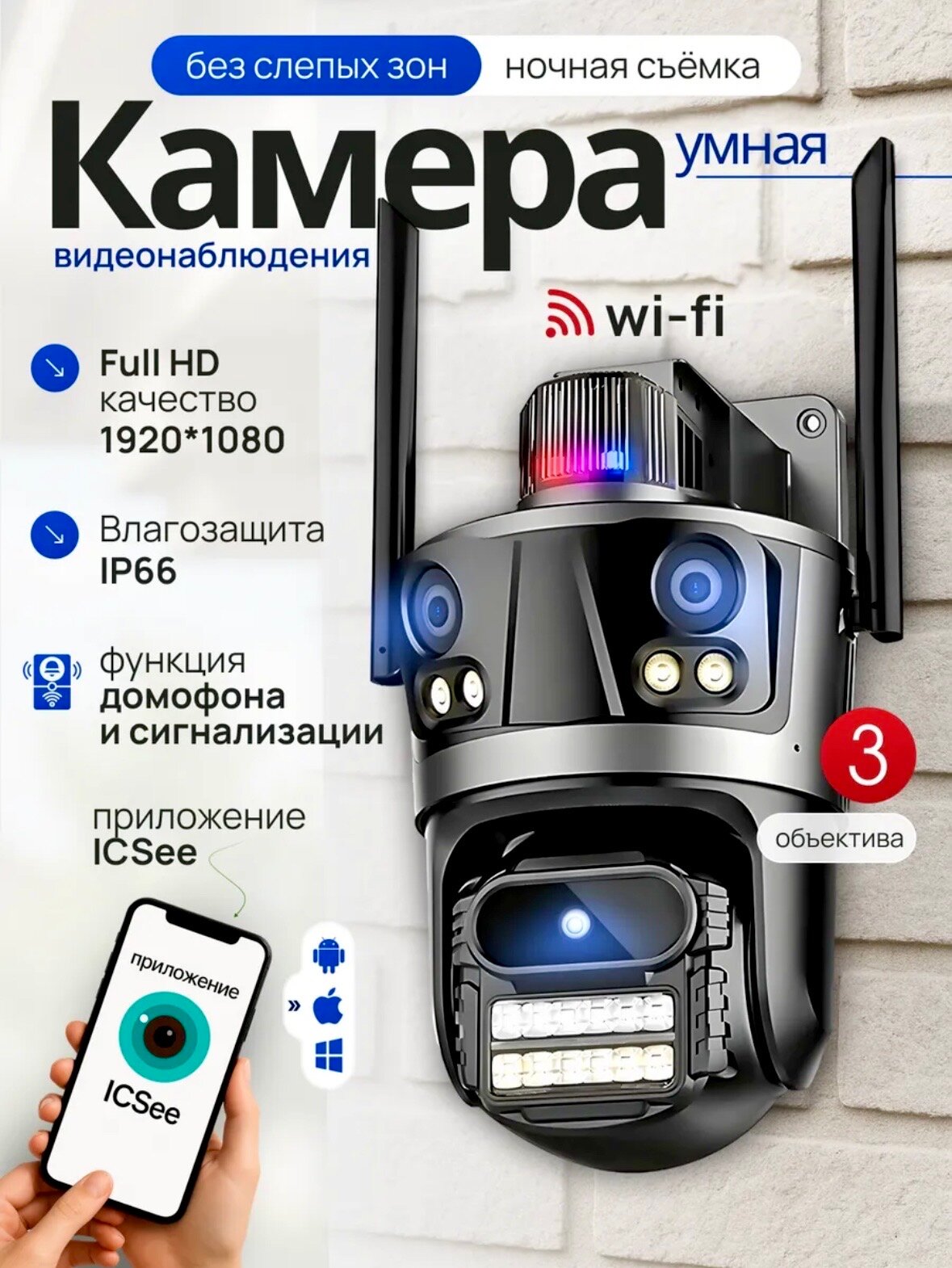 Уличная поворотная Wi-Fi камера видеонаблюдения на три объектива с мигалкой, 12 МП, 4K UltraHD, iCsee + карта памяти 32 Гб в подарок