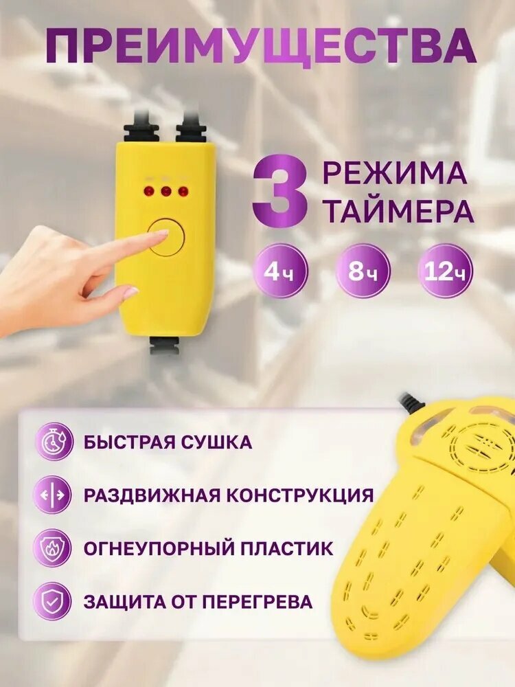 Сушилка для обуви — фото 1