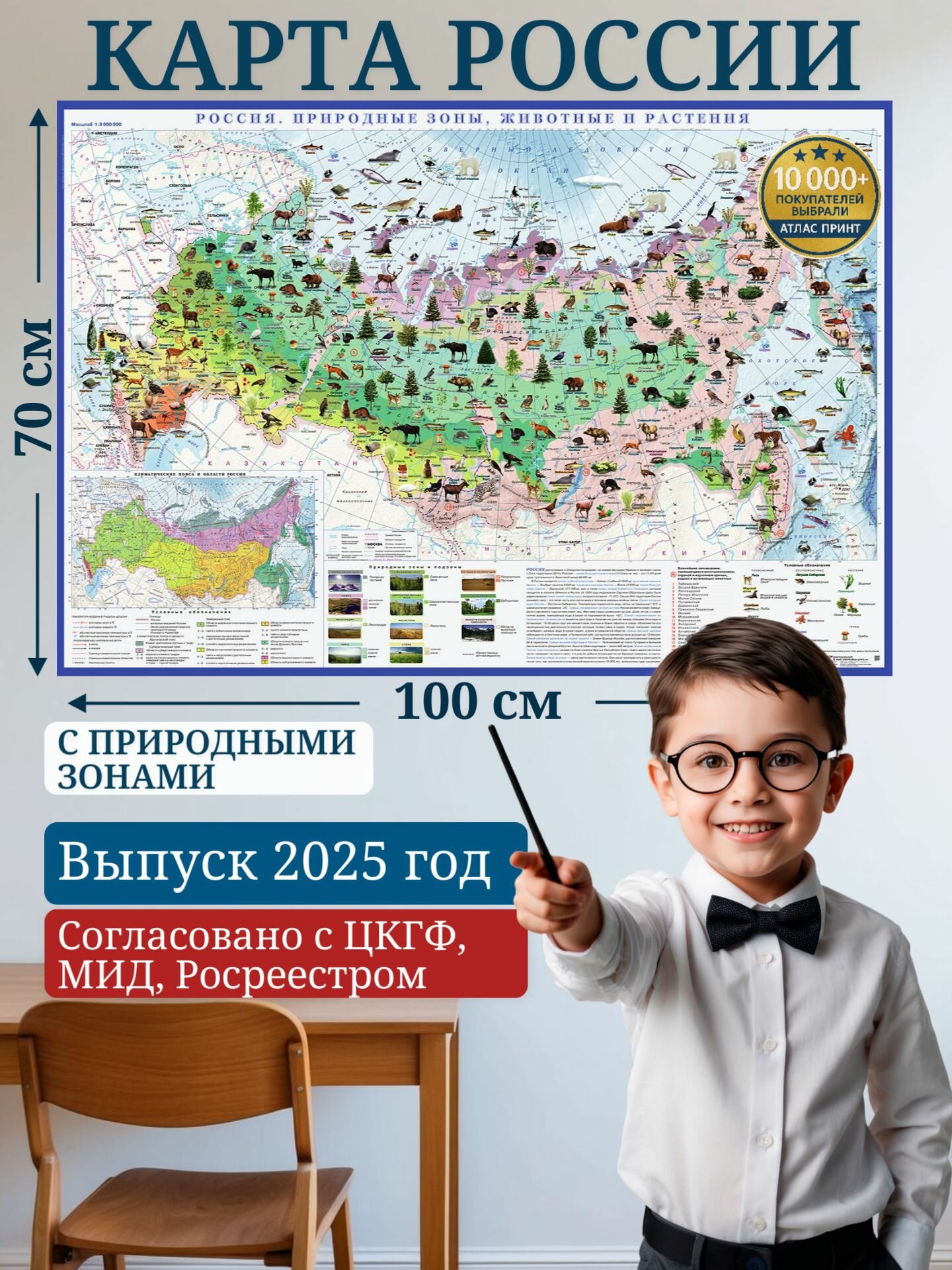 Карта России 100х70 см (Выпуск 2025), физическая карта с природными зонами, животными и растениями