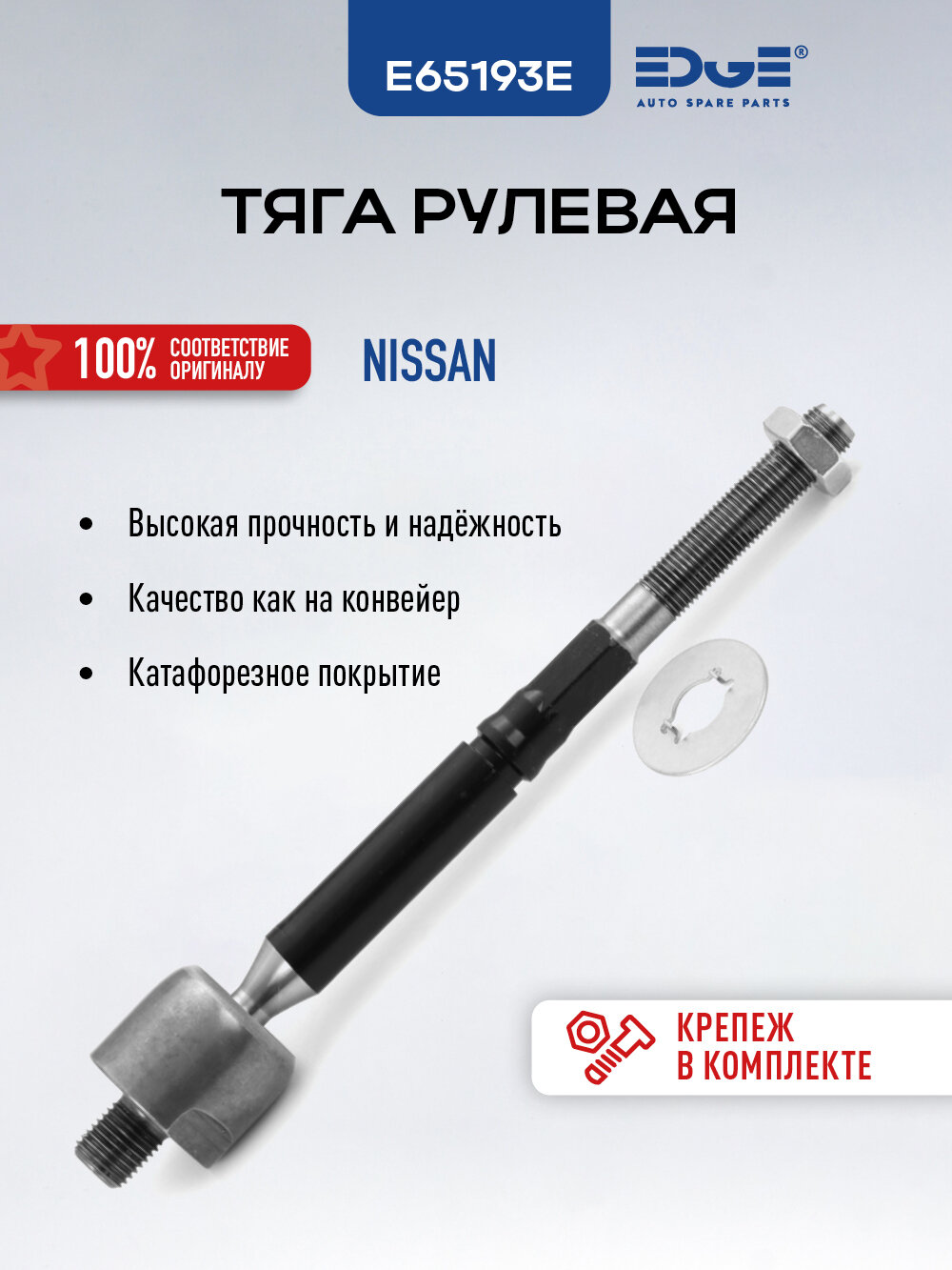 Рулевая тяга ниссан тида (04-14), NISSAN TIIDA, ниссан ноут (05-13), NISSAN NOTE , E65193E