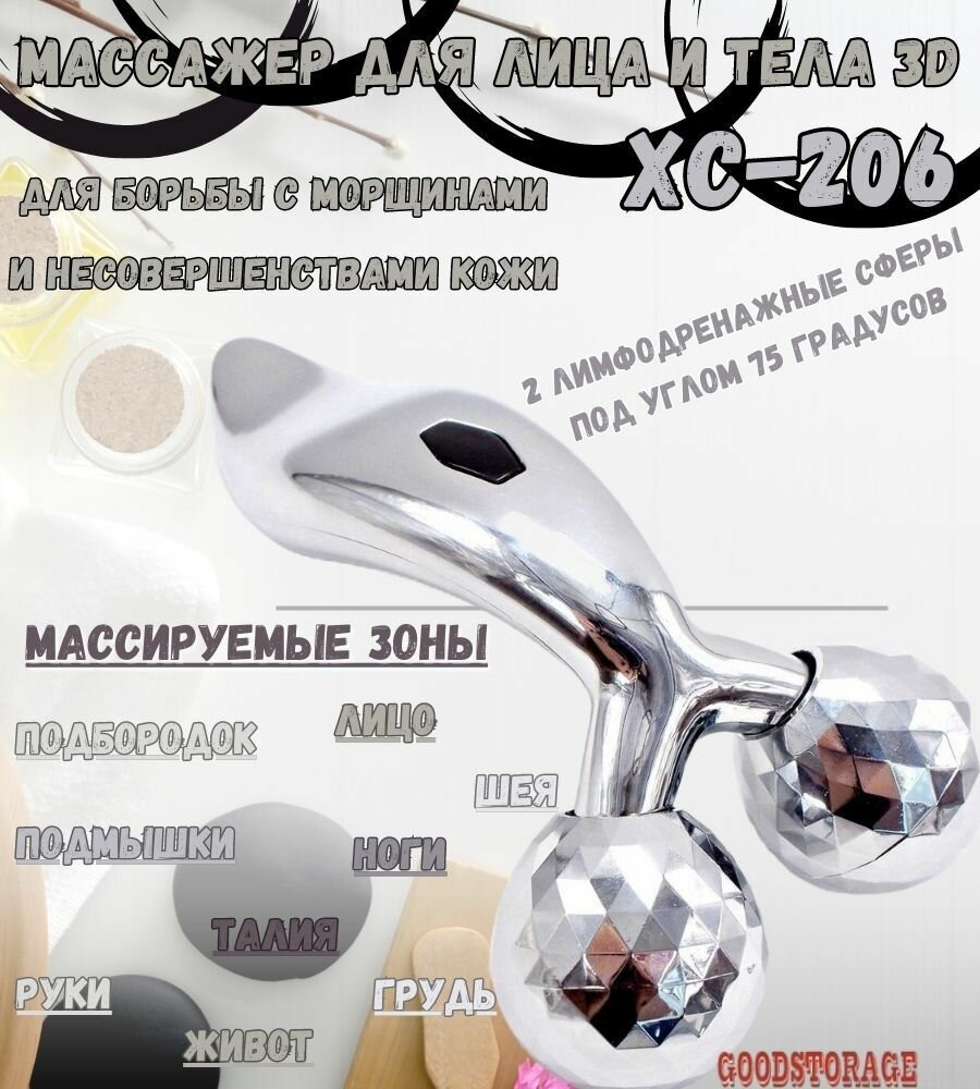 3D Массажер для лица и тела 3D MASSAGER XC-206