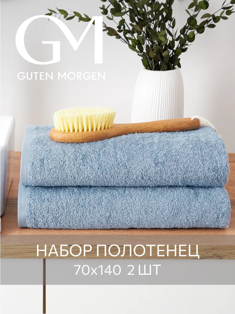 Набор полотенец махровых, Guten Morgen, Голубой 70х140 см (2 шт.) , хлопок 100% 400 г/м2
