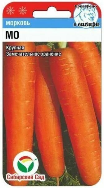 Семена Морковь Мо 2 гр Сибирский Сад