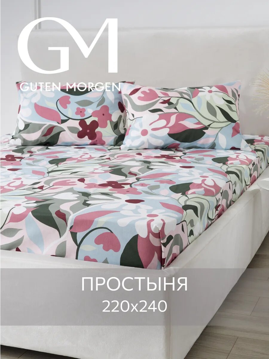 Простынь евро 220х240 см