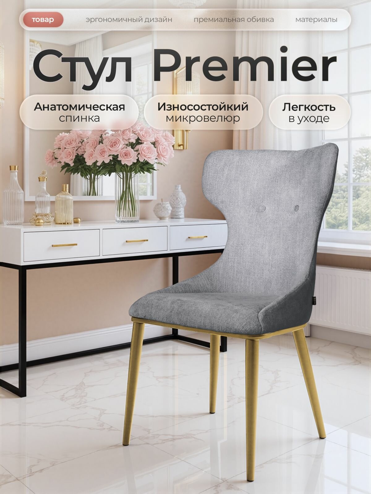 Стул кресло Премьер, шенилл, мягкий для кухни, золотые ножки, цвет серый