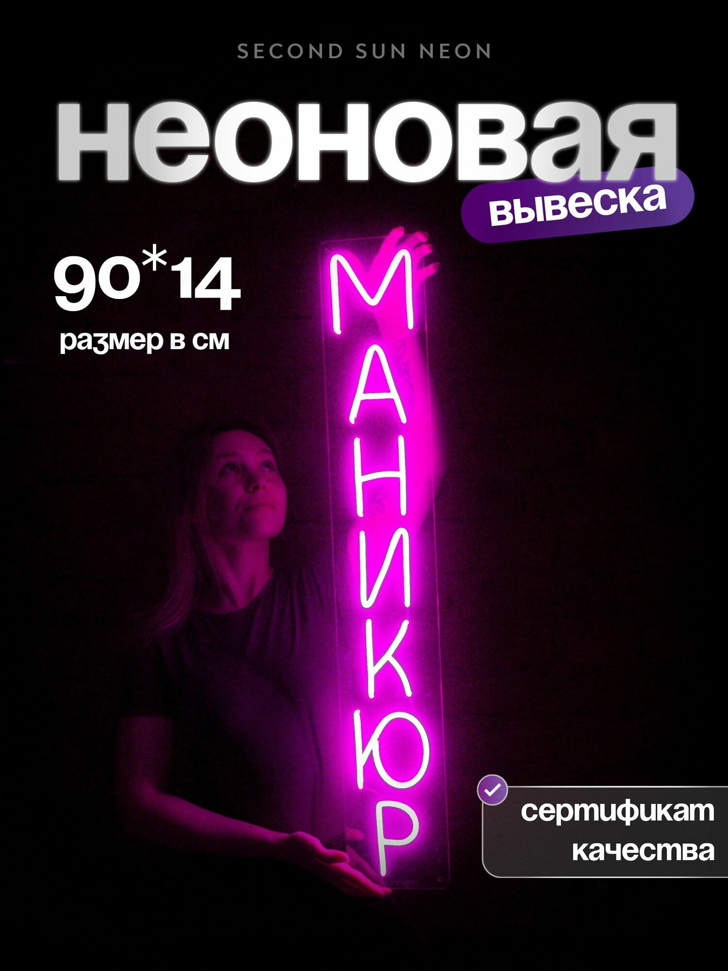 Неоновая вывеска Маникюр