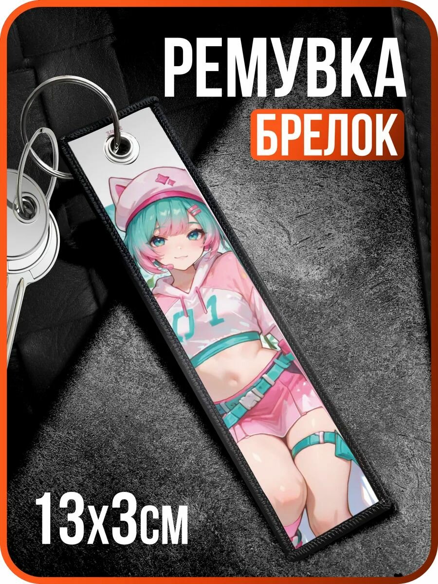 Брелок 1-я Наклейка