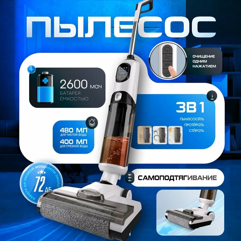 Моющий пылесос беспроводной вертикальный для дома с функцией самоочистки, русская версия, Белый,13000Па