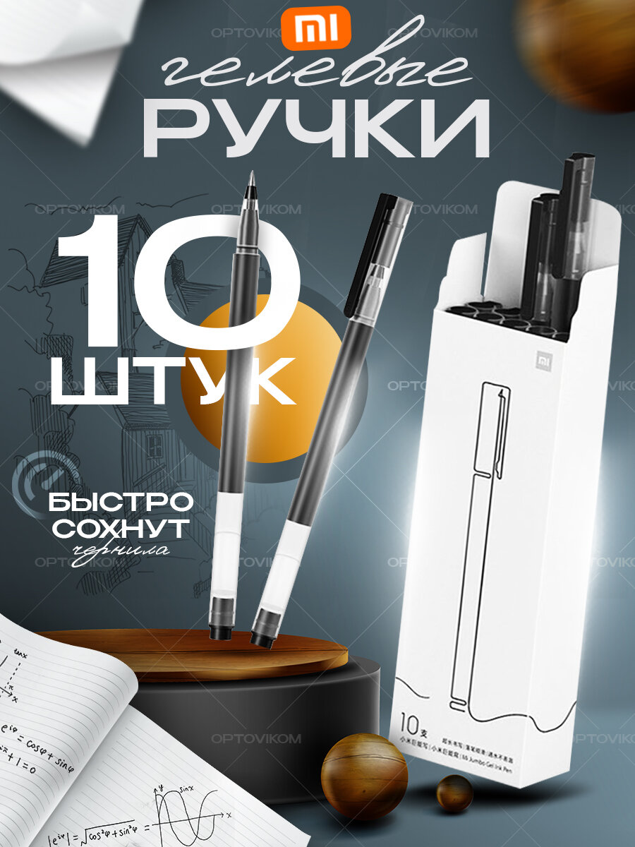 Набор гелевых ручек Xiaomi Mi Jumbo Gel Pen 10 шт. черный