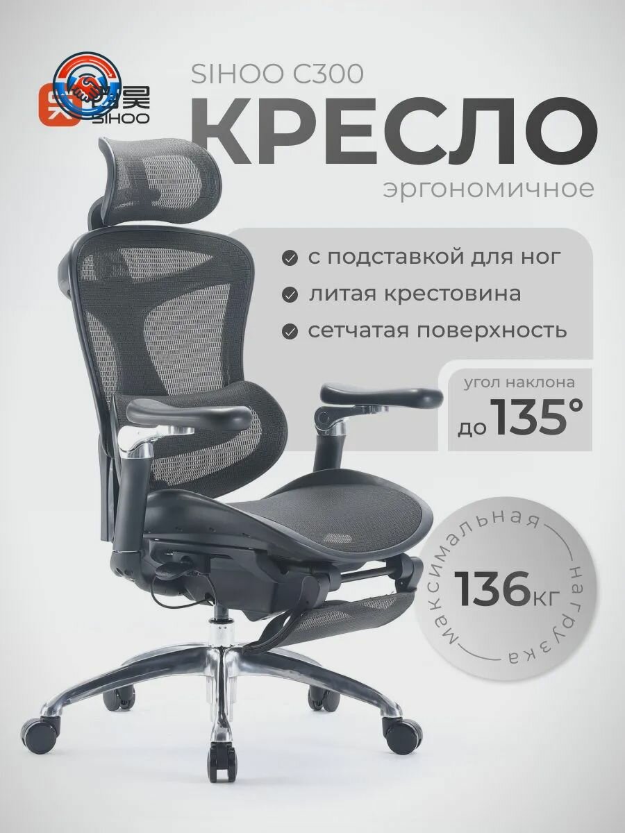 Кресло руководителя Sihoo Doro-C300 Pro, эргономичное офисное кресло с дышащей сеткой, адаптивной поддержкой поясницы и регулируемым подголовником для дома и офиса, черное