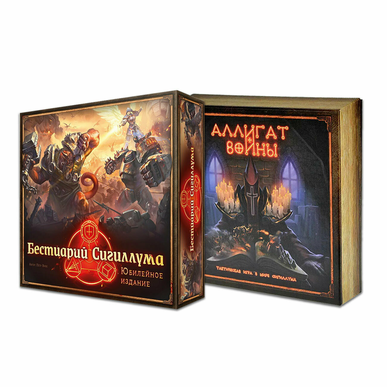 Набор настольных игр Интаглиф Бестиарий Сигиллума. Юбилейное издание + Аллигат войны