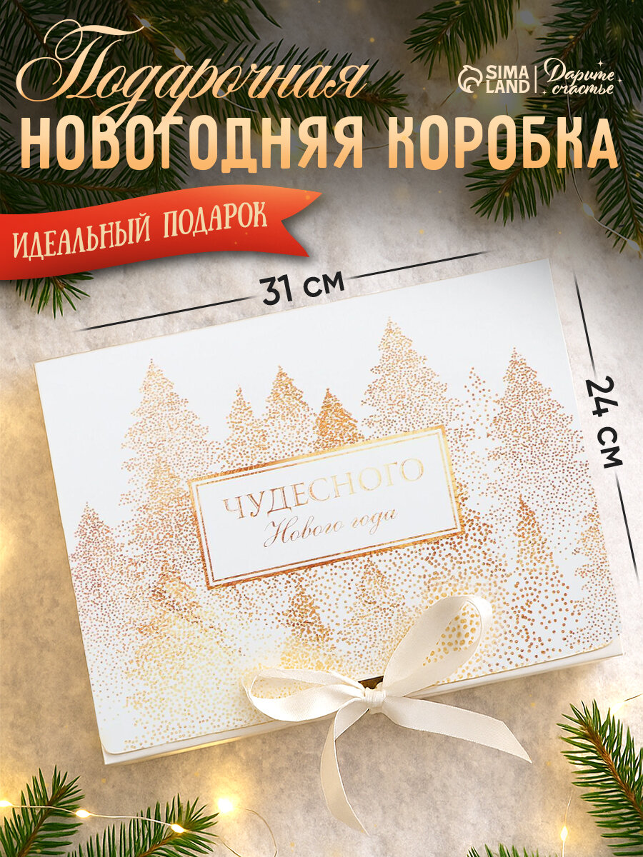 Коробка подарочная «Сказочного нового года», 31 х 24.5 х 8 см, Новый год