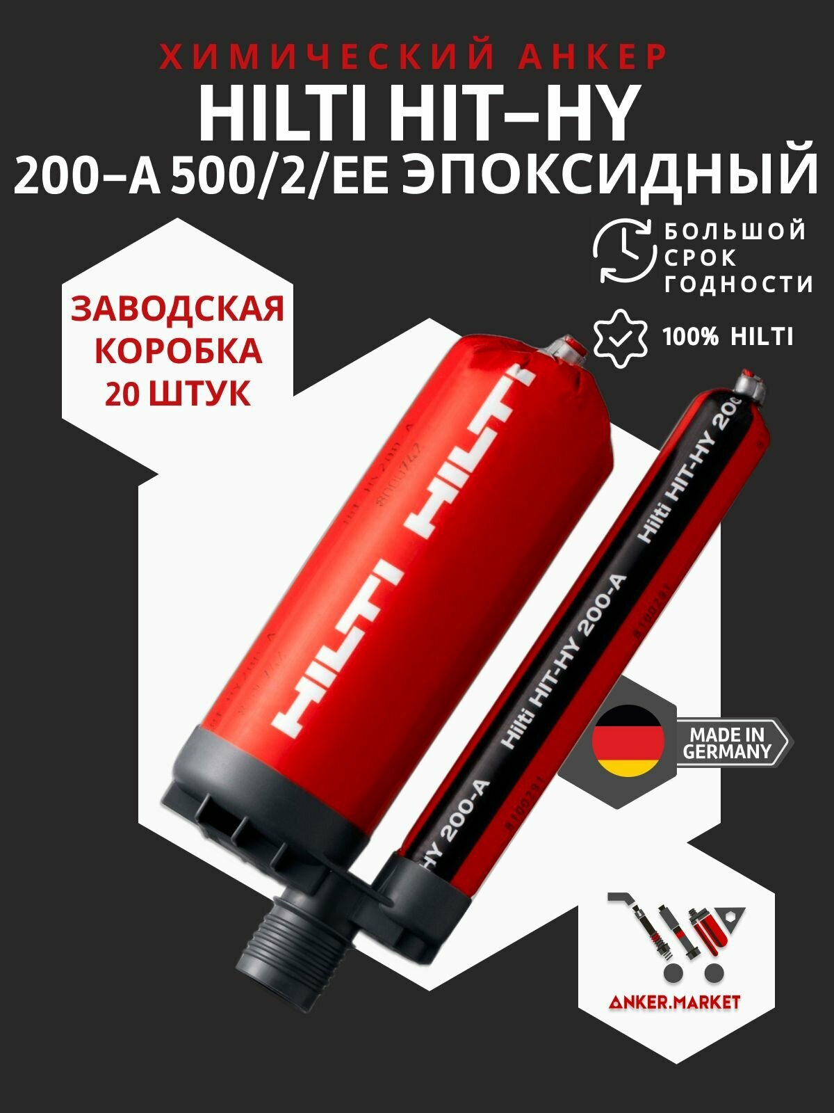 Клеевой химический анкер HILTI HIT-HY 200 (500 мл) коробка 20 штук