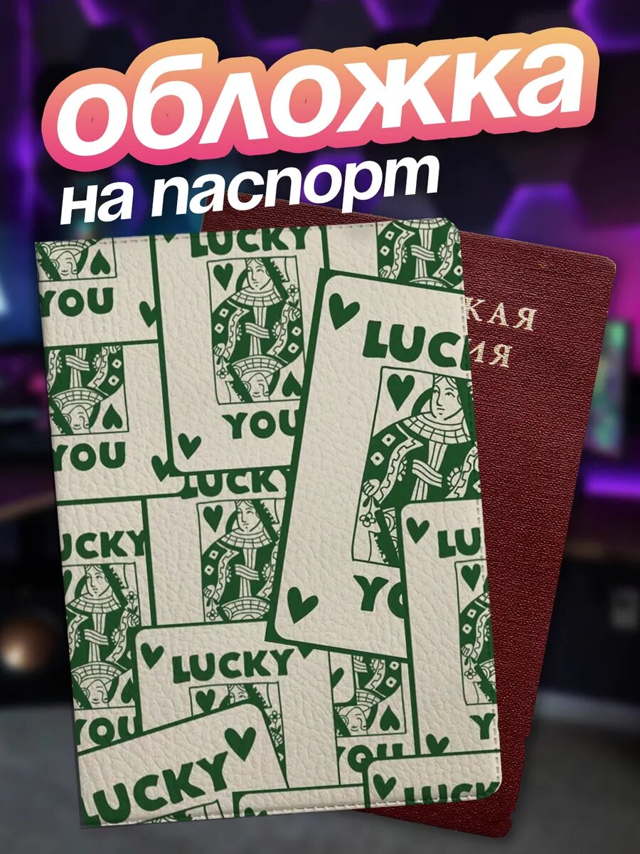 Обложка для паспорта