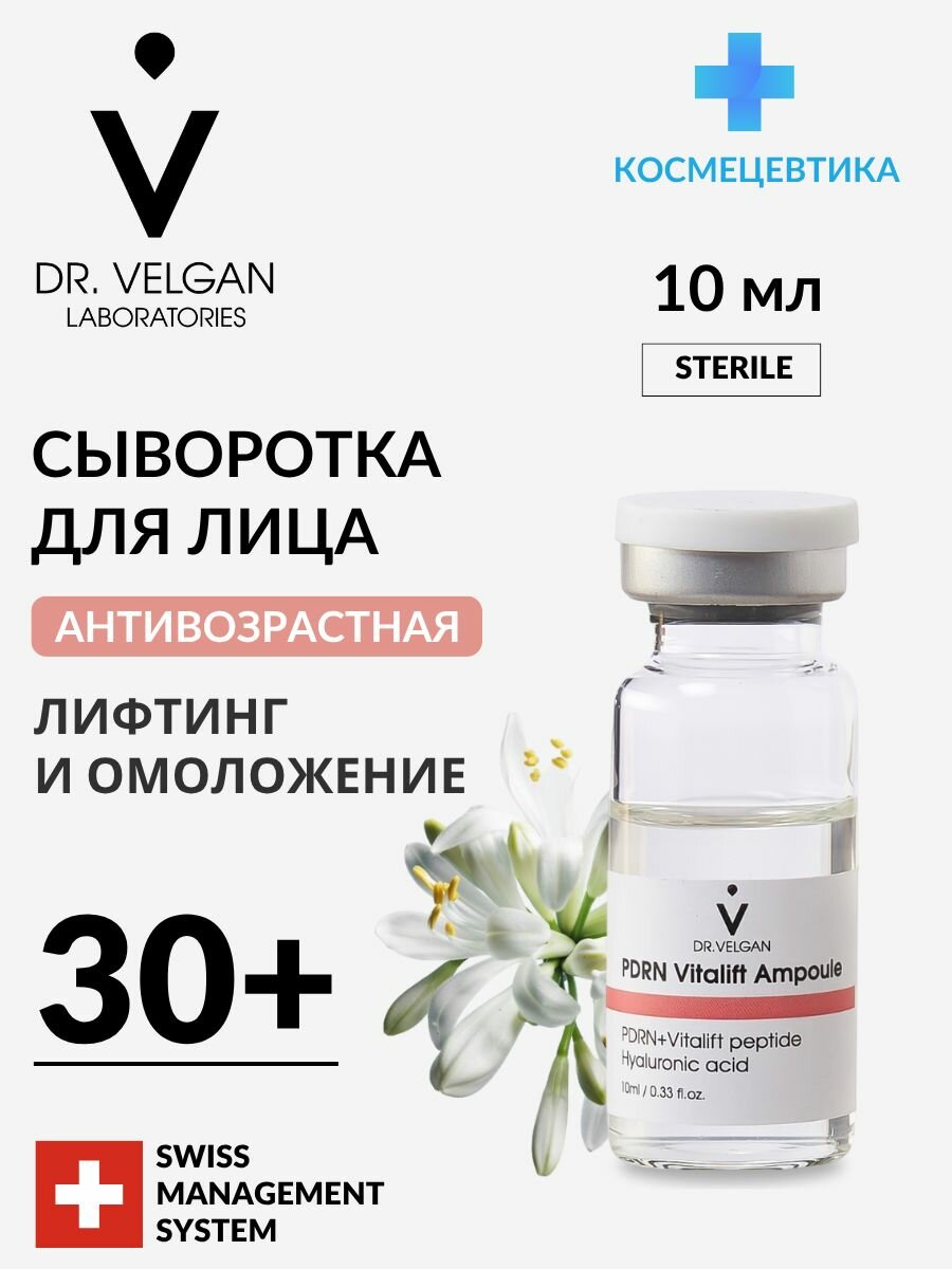 Сыворотка лифтинг с PDRN и пептидами "PDRN Vitalift", 1шт,10мл.