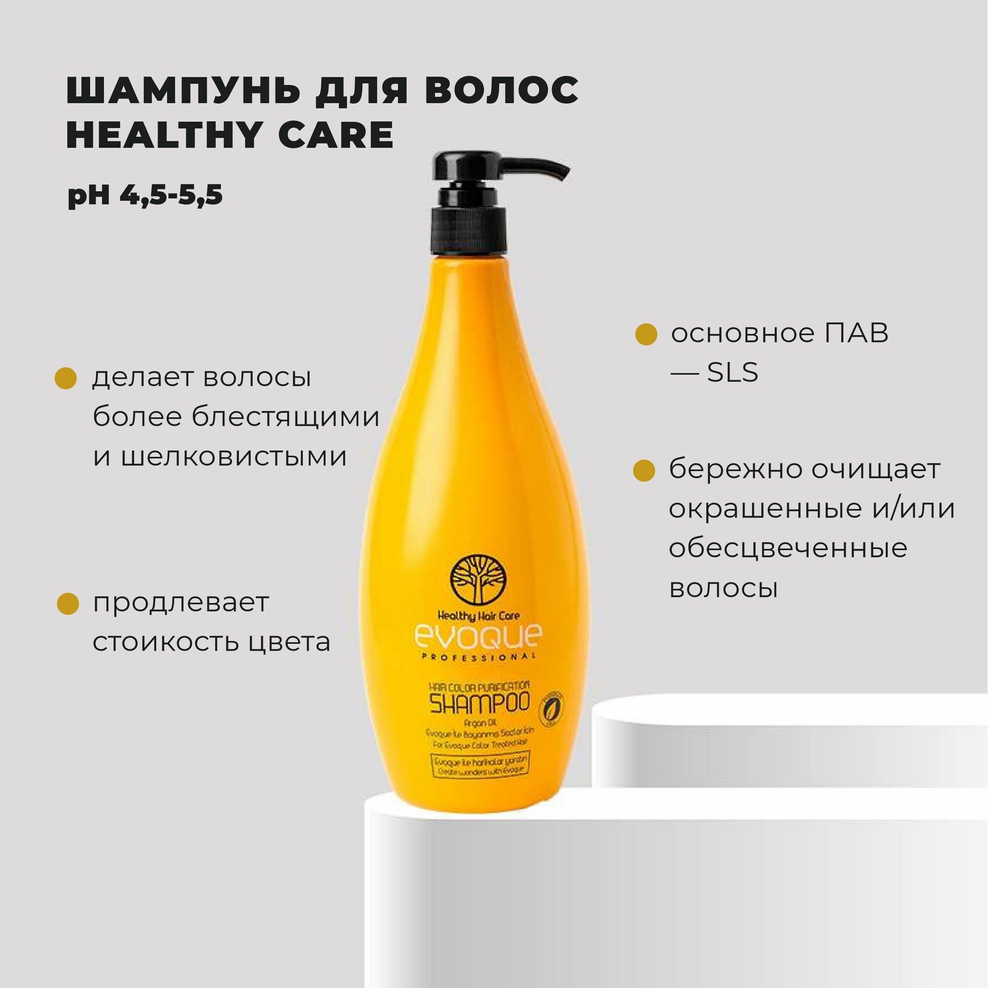 Evoque Очищающий шампунь для волос - защита цвета, Hair Color Purification Shampoo 1000мл