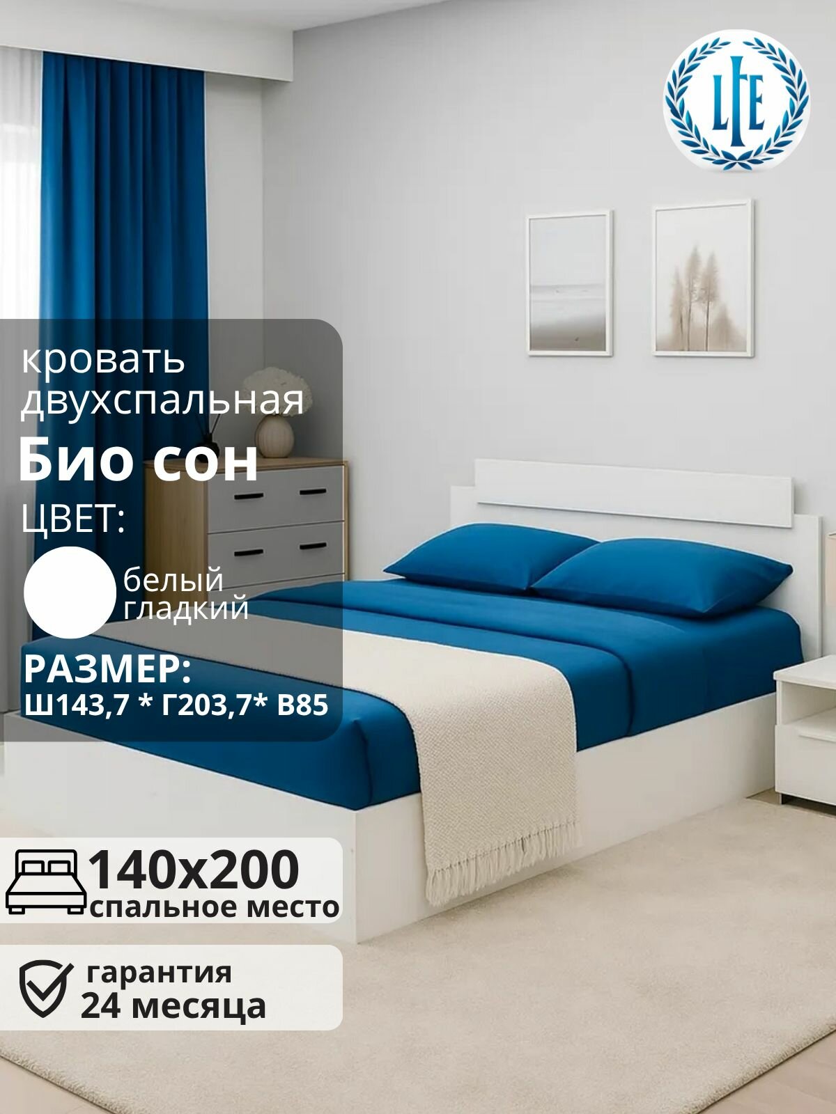 Кровать двухспальная "Био сон", белый гладкий, 140х200 см