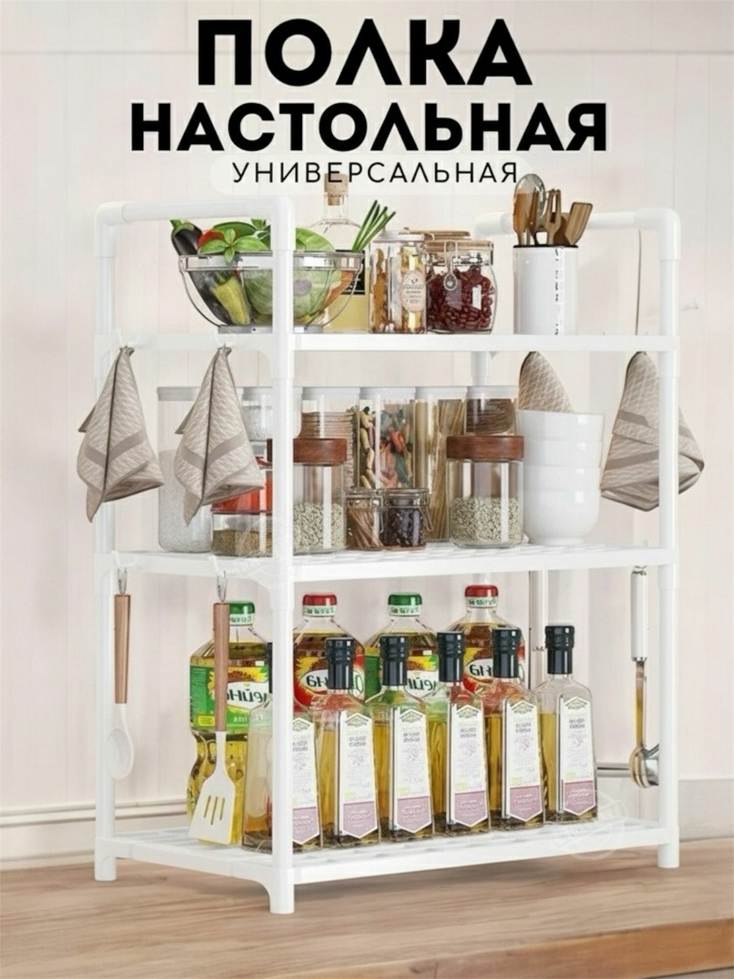 Настольный органайзер 3 полки для кухни, ванной