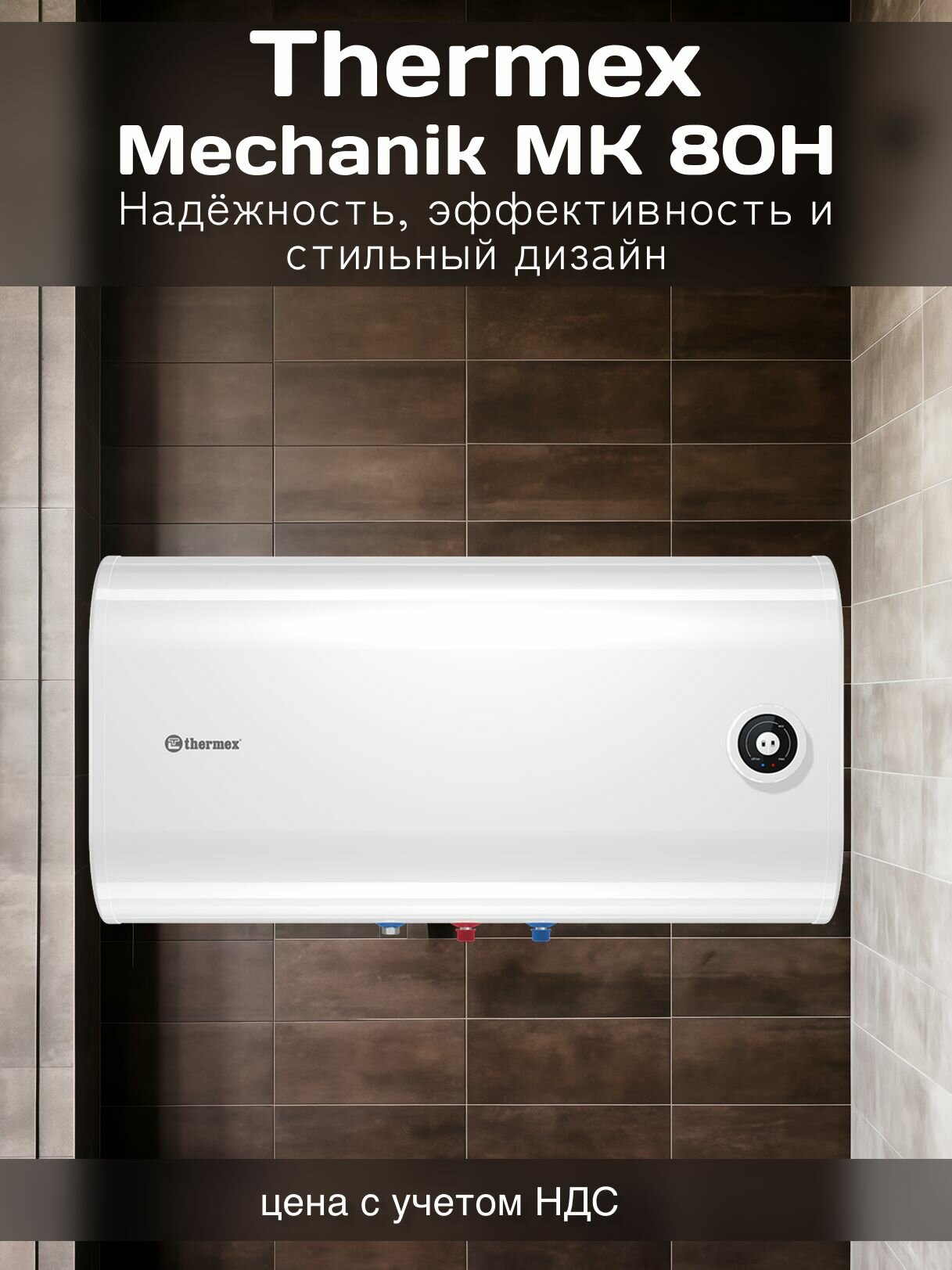 Водонагреватель аккумуляционный электрический Thermex Mechanik MK 80H